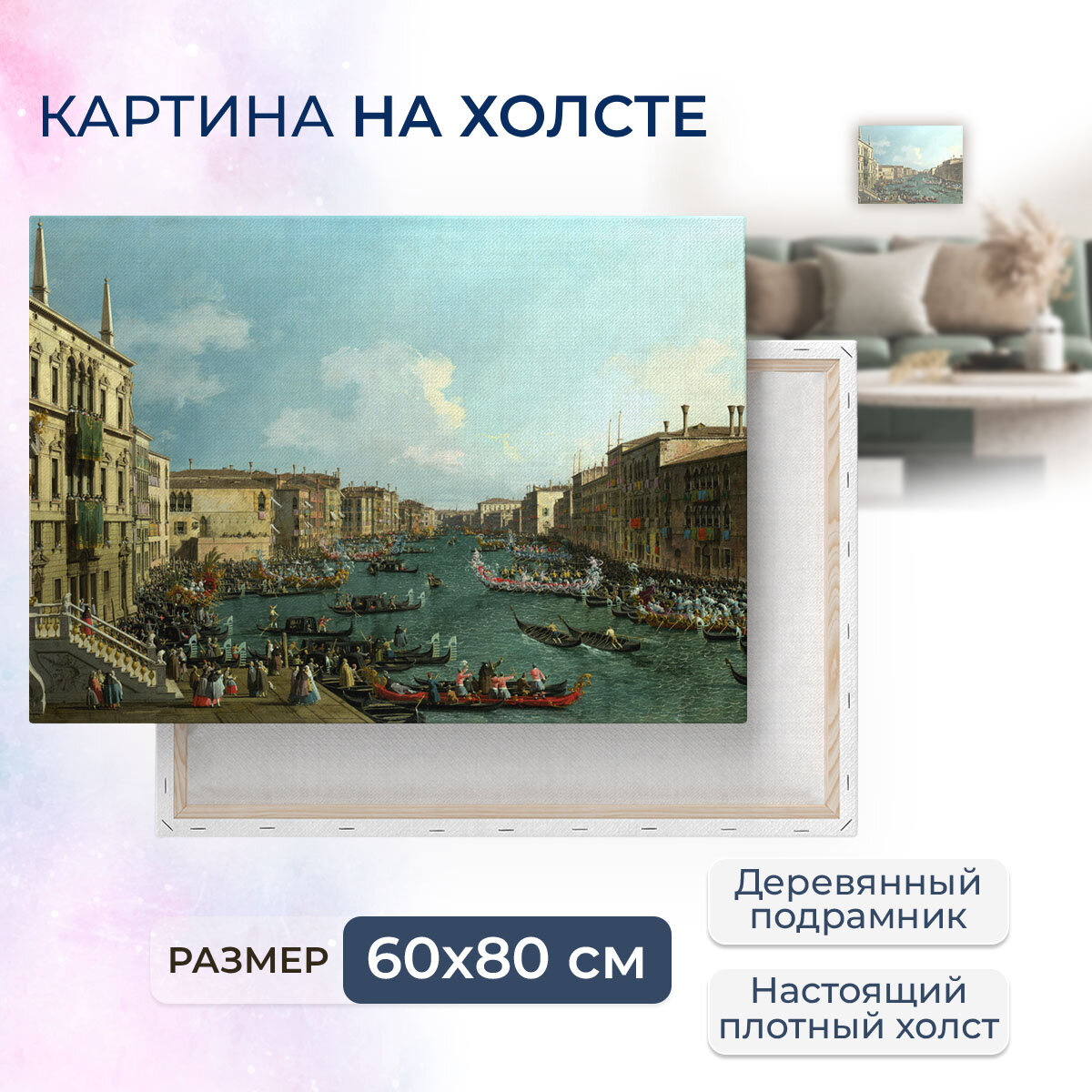 Картина на холсте с подрамником / Canaletto / Каналетто - Регата на Гранд Канале