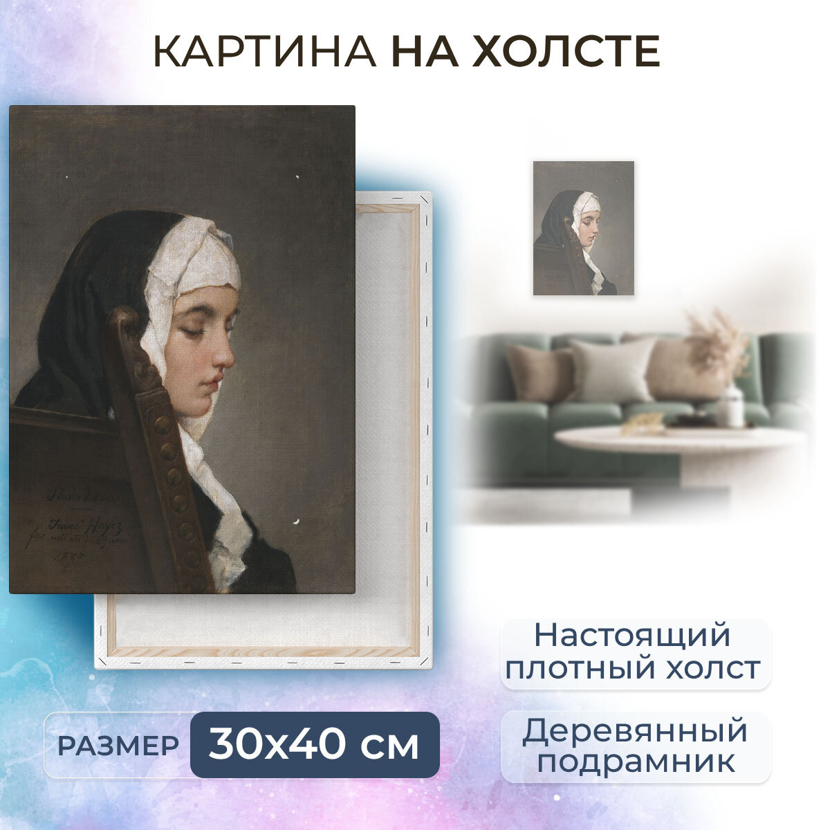 Картина на холсте, репродукция / Francesco Hayez - Giovane monaca / Франческо Айец / Размер 30 x 40 см