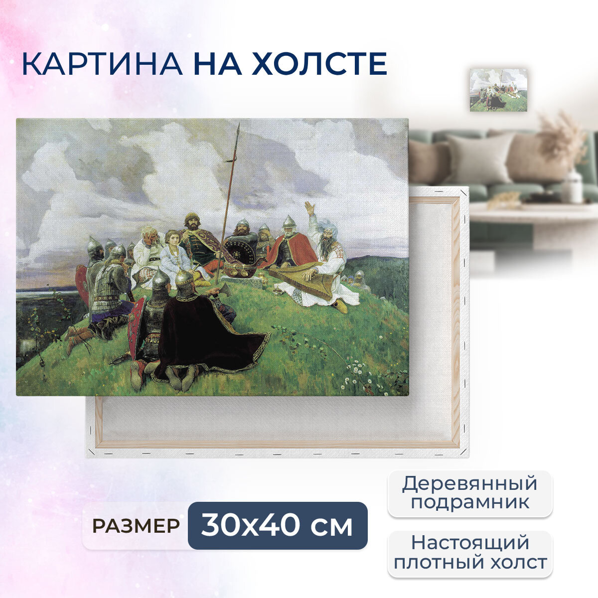 Картина на холсте с подрамником / Васнецов Виктор - Боян