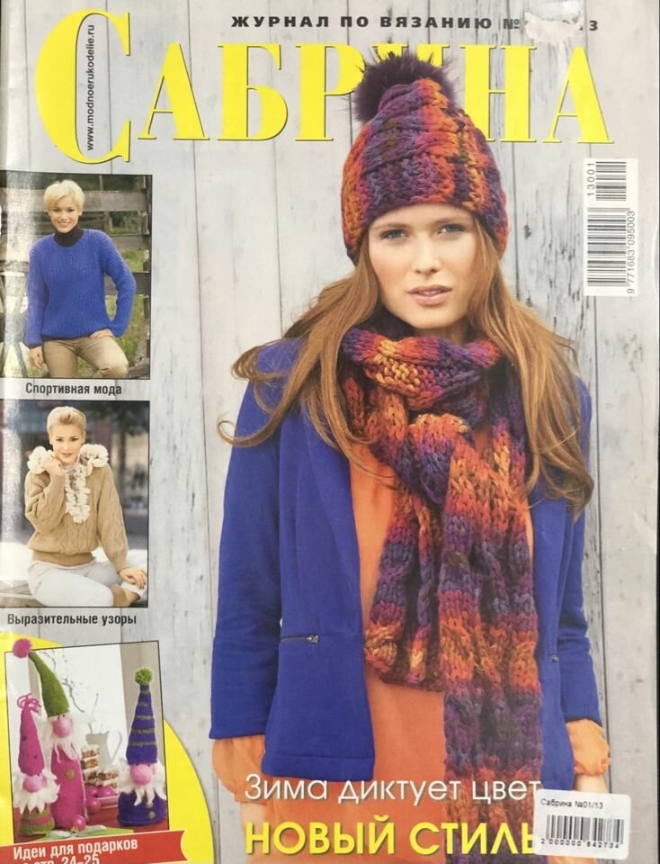 Журнал Сабрина по вязанию № 1 2013 год #49