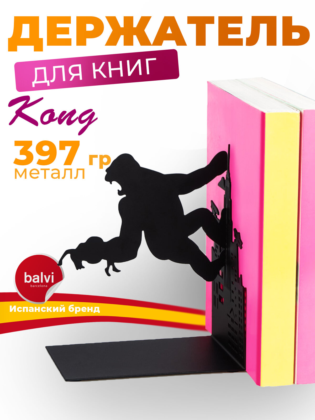 Balvi Держатель для книг Kong