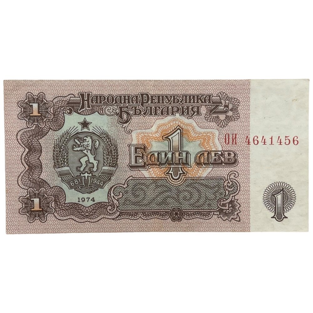 Болгария 1 лев 1974 г. (7-значный номер) (Серия ОИ)