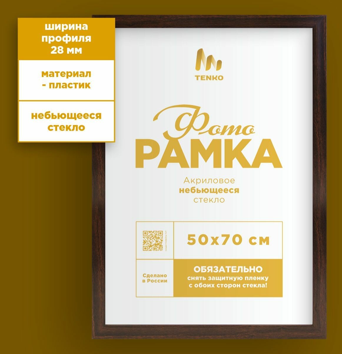 Багетная фоторамка 50х70 см на стену, 1 шт.