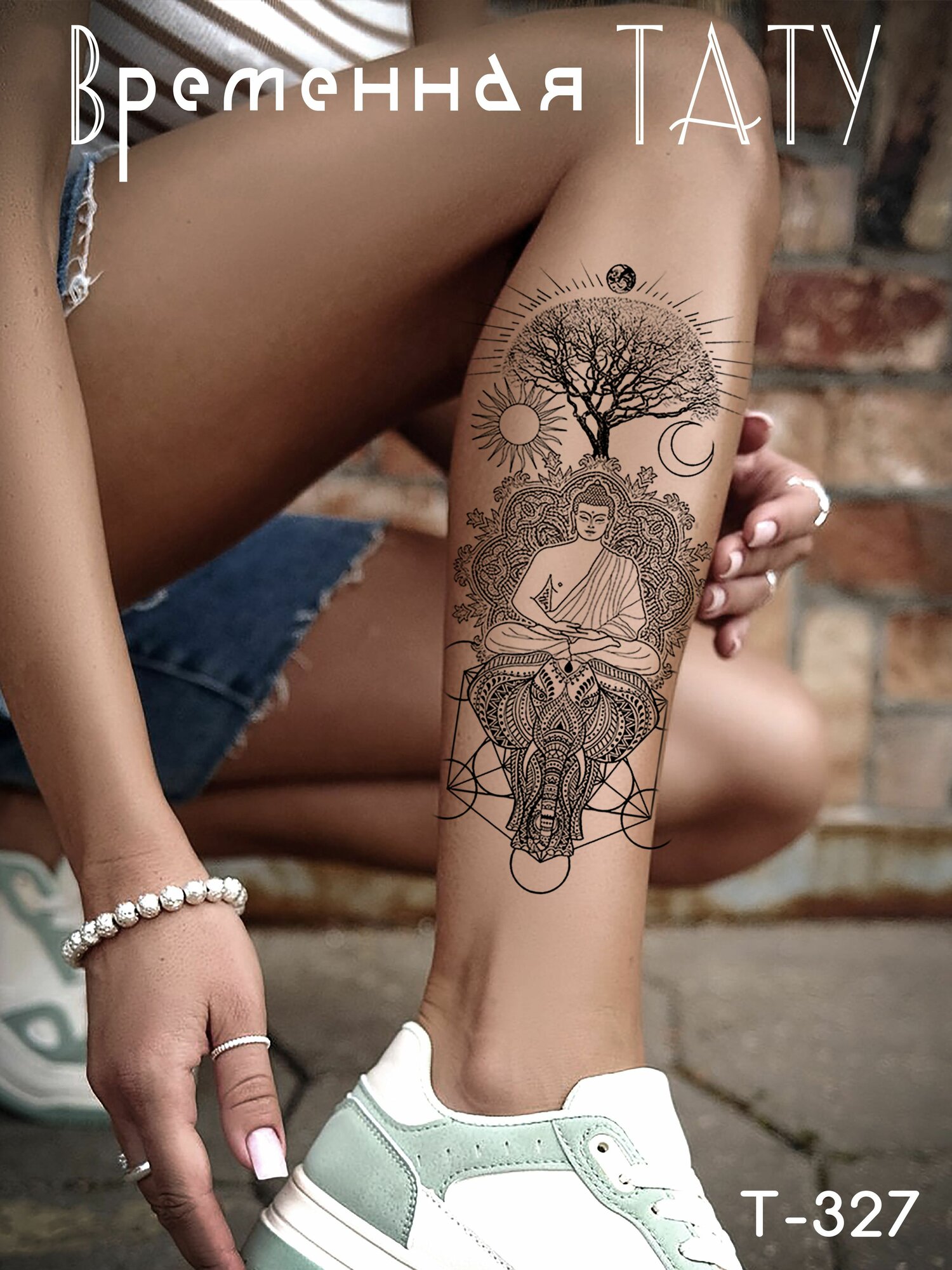 Временная переводная тату Для всех (НЕ чернила). Размер 210х150мм