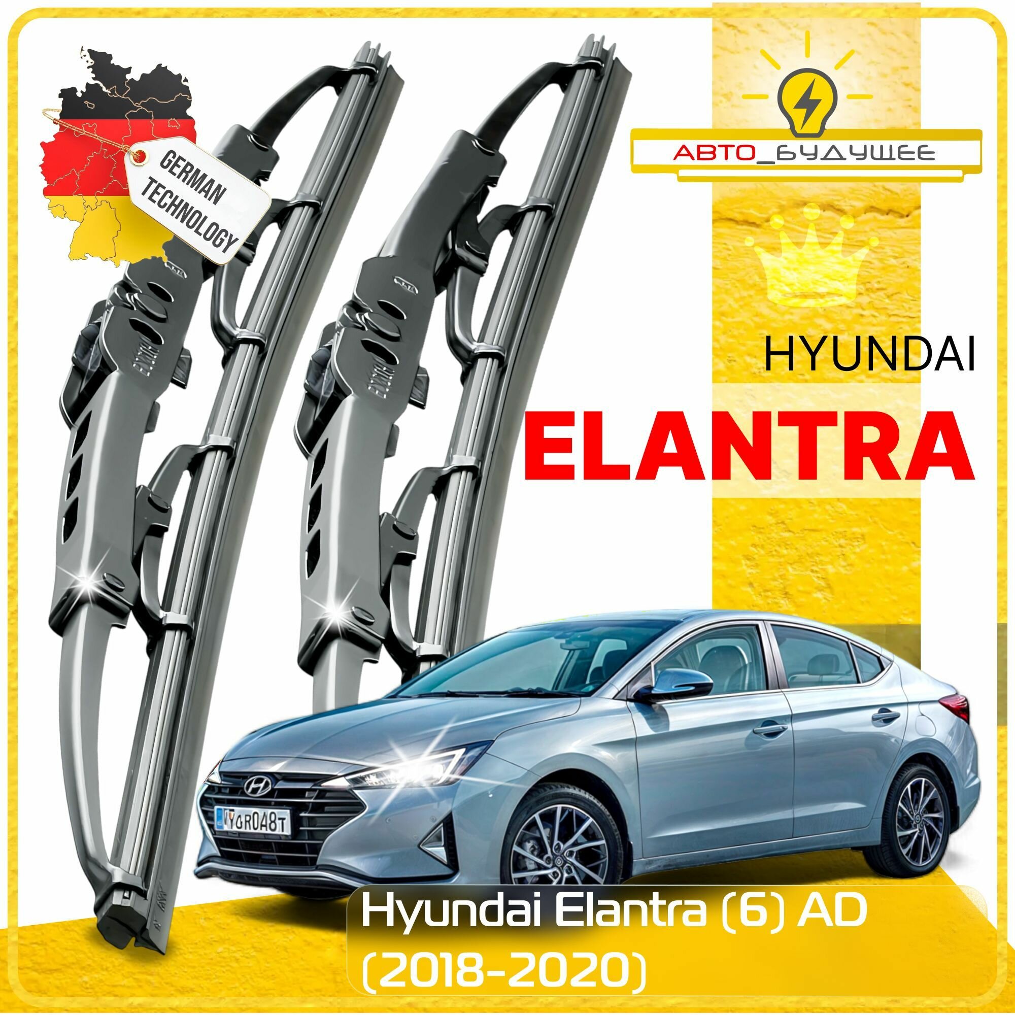 Дворники Hyundai Elantra (6) AD Хендай Элантра АД рест. 2018 2019 2020 Щетки стеклоочистителя каркасные автомобильные к-т 2шт, 650мм-400мм
