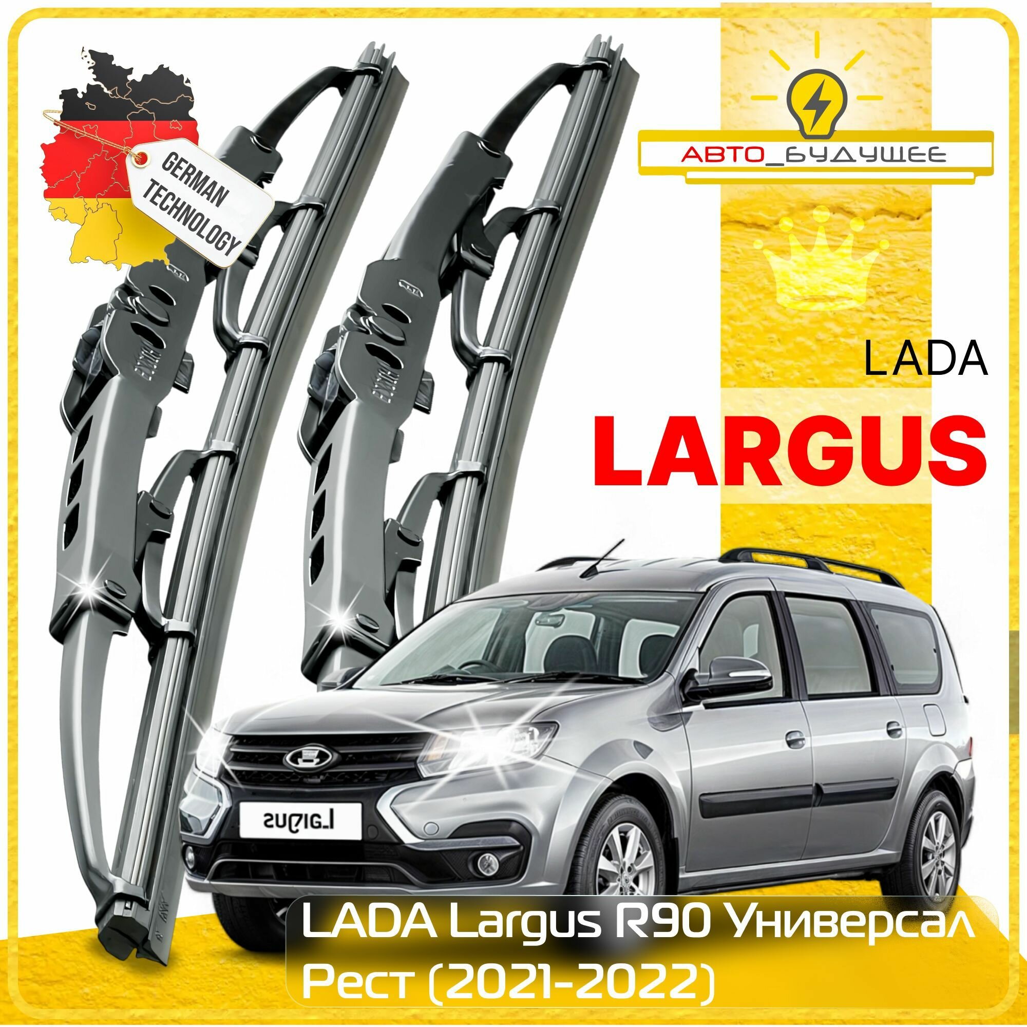 Дворники LADA Largus R90 Лада Ларгус Р90 универсал рест. 2021 2022 Щетки стеклоочистителя каркасные автомобильные 500мм-500мм к-т 2 шт.