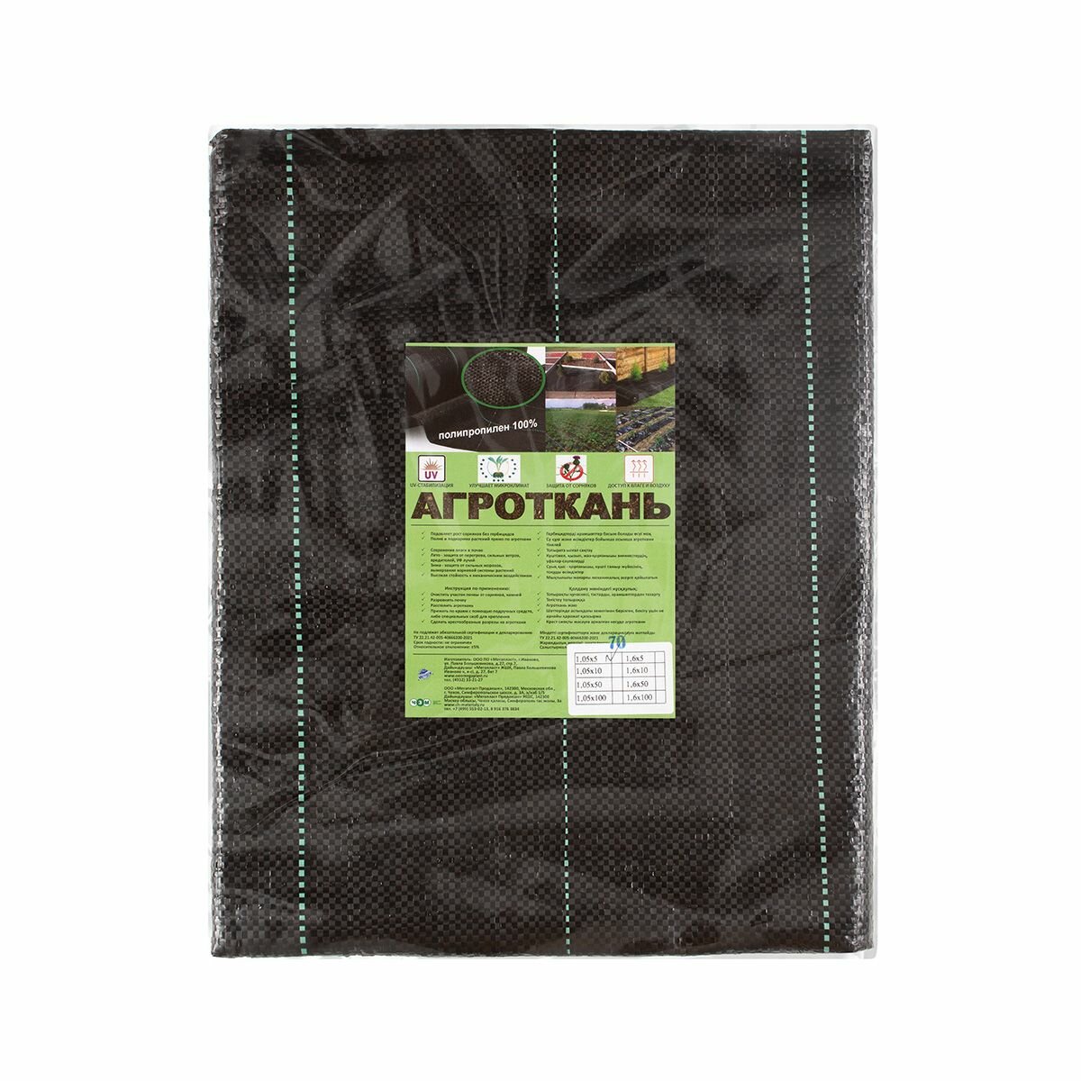 Агроткань ЧЗМ ширина 1.05 м, длина 5 м, черная 5652