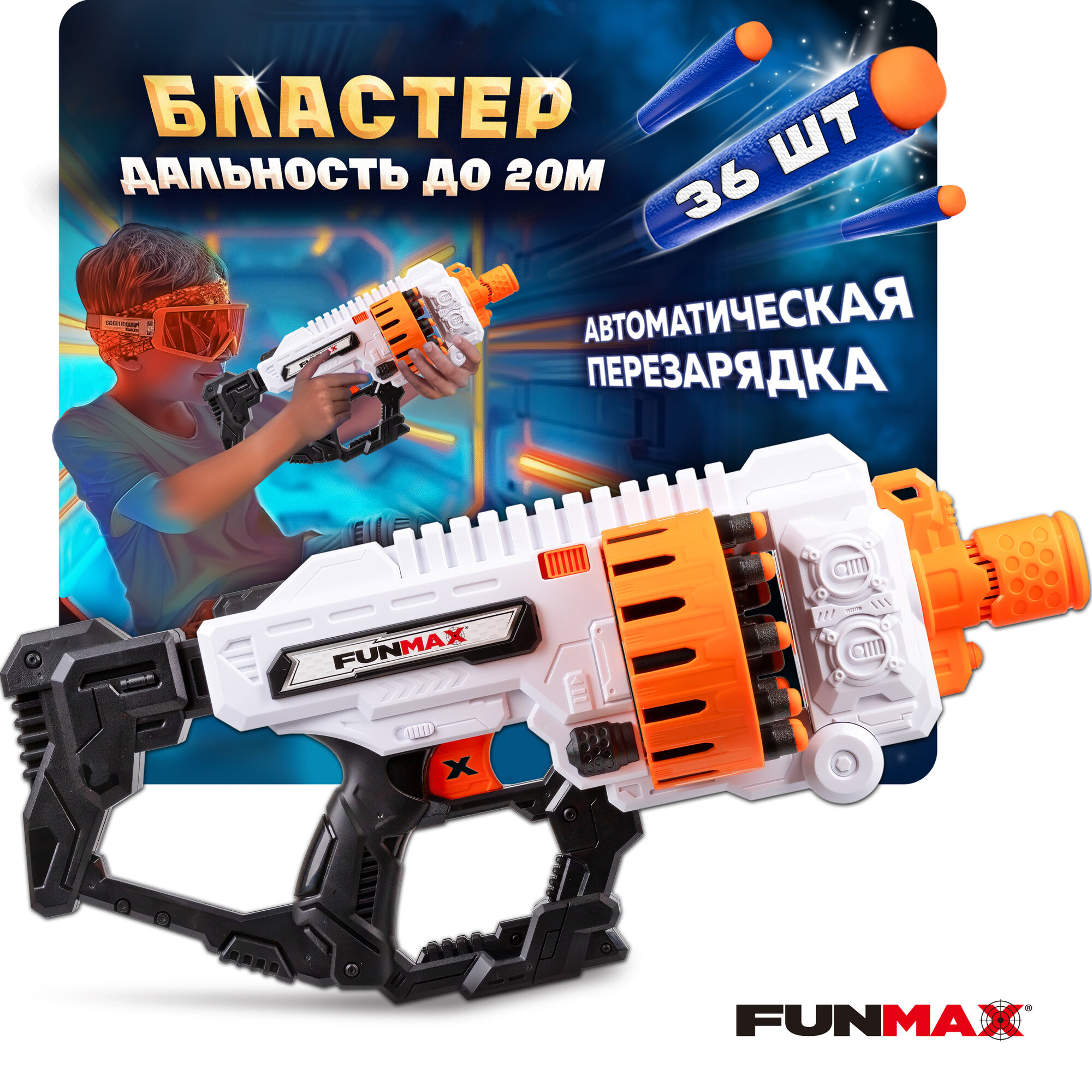 1toy Funmax "A71" бластер электрический, 2 барабана на 10 выстрелов, в комплекте 36 EVA снарядов