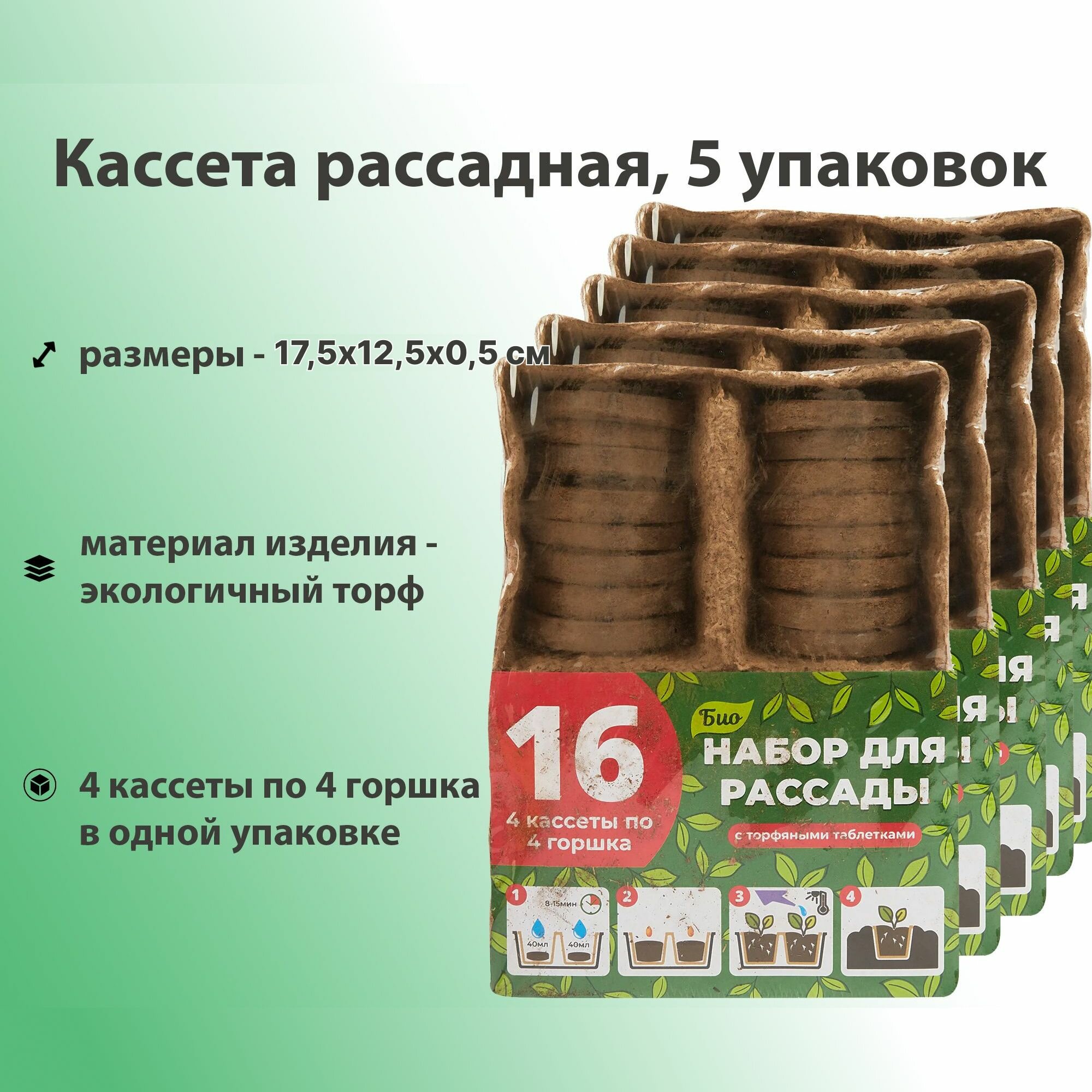 Кассеты рассадные 4 ячейки с торфяными таблетками, 20 шт, 160 торфяных таблеток, подходит для проращивания семян и выращивания рассады любых культур