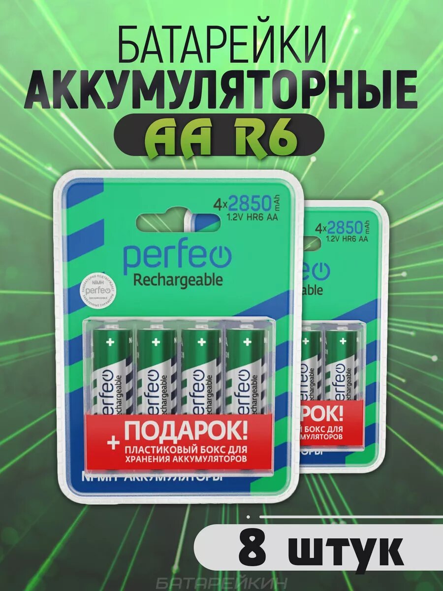 Аккумуляторы пальчиковые AA HR6 1.2v 2850mAh + BOX
