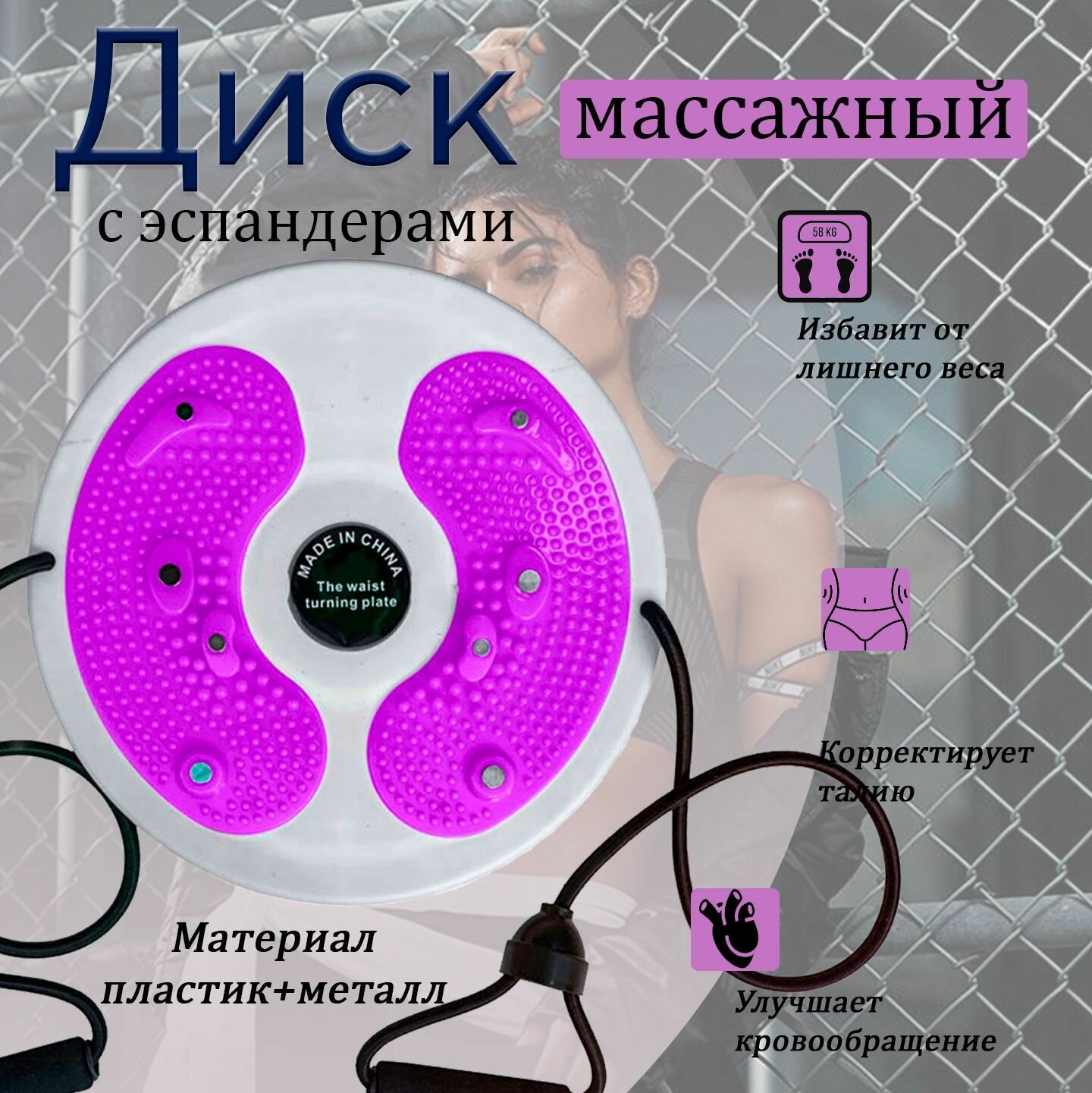 Диск вращения "Грация" массажный с магнитами и эспандером