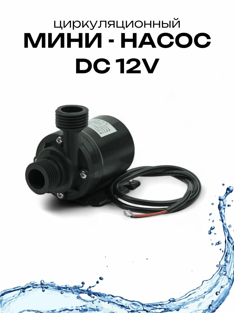 Насос ABC для перекачки воды, погружной, DC12V