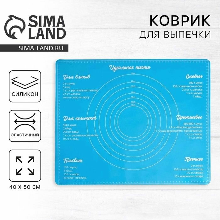 Силиконовый коврик для выпечки Идеальное тесто , 50 40 см