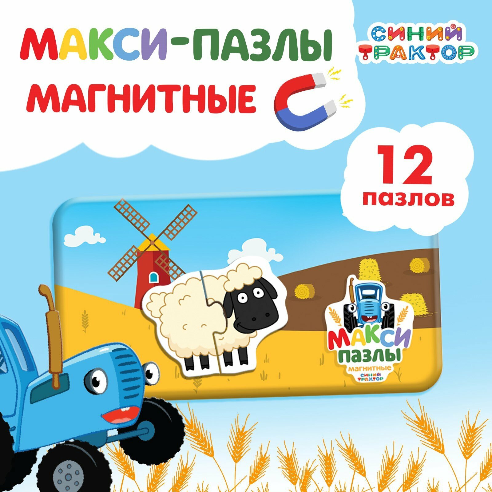 Магнитные макси-пазлы «Синий трактор на ферме», в металлической коробке, 10455265