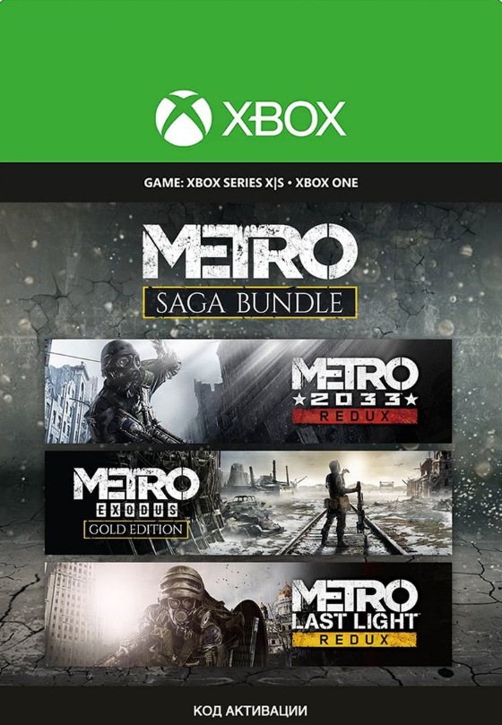 Metro Saga Bundle для Xbox One|Series (Любой аккаунт)