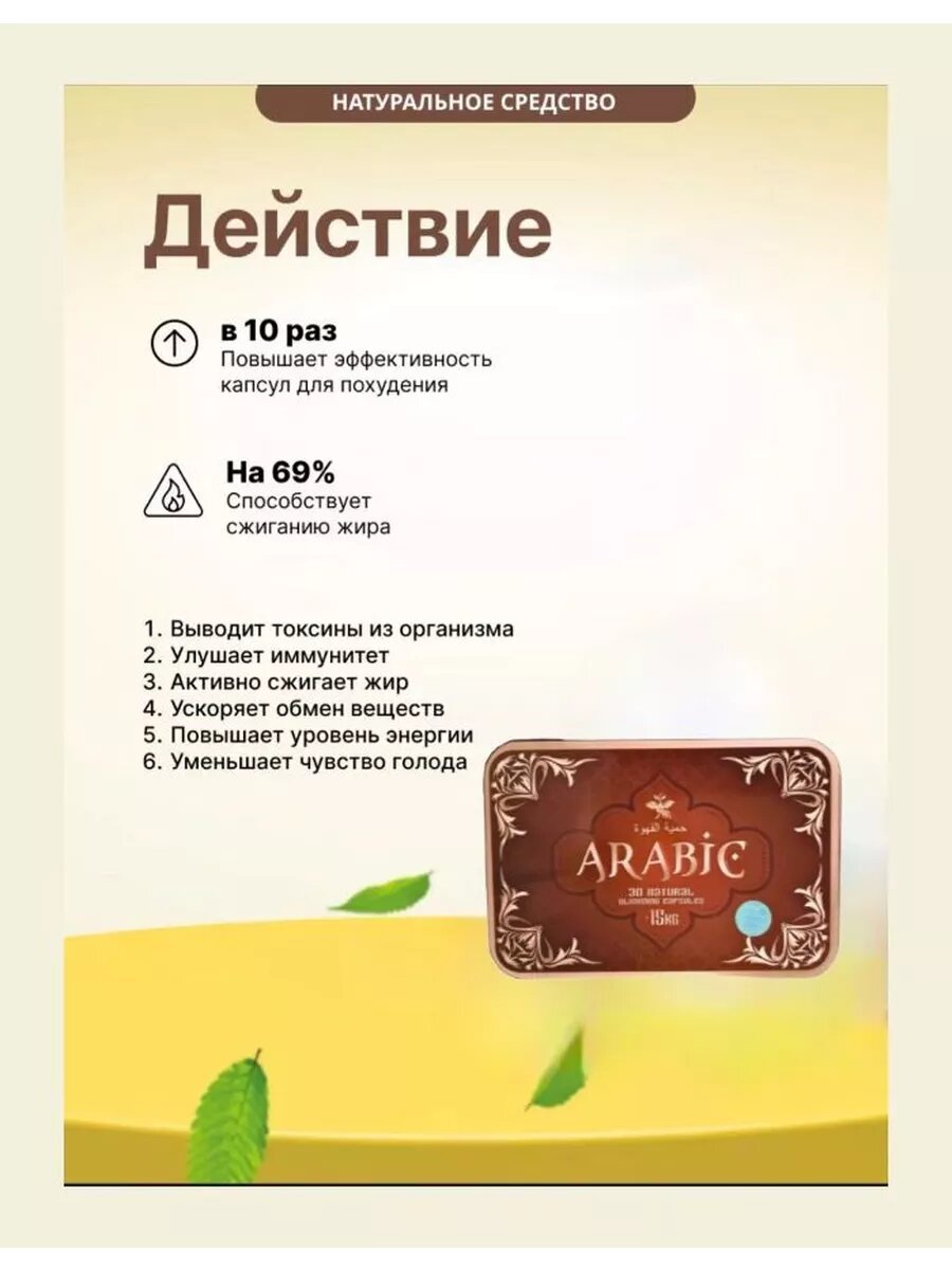 Arаbik таблетки для потери веса — фото 1
