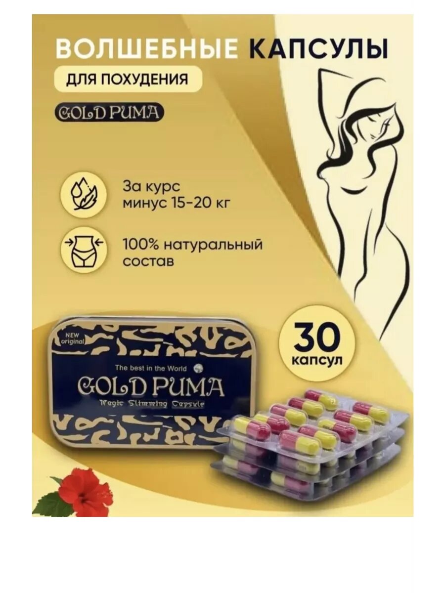 Капсулы для похудения жиросжигатель