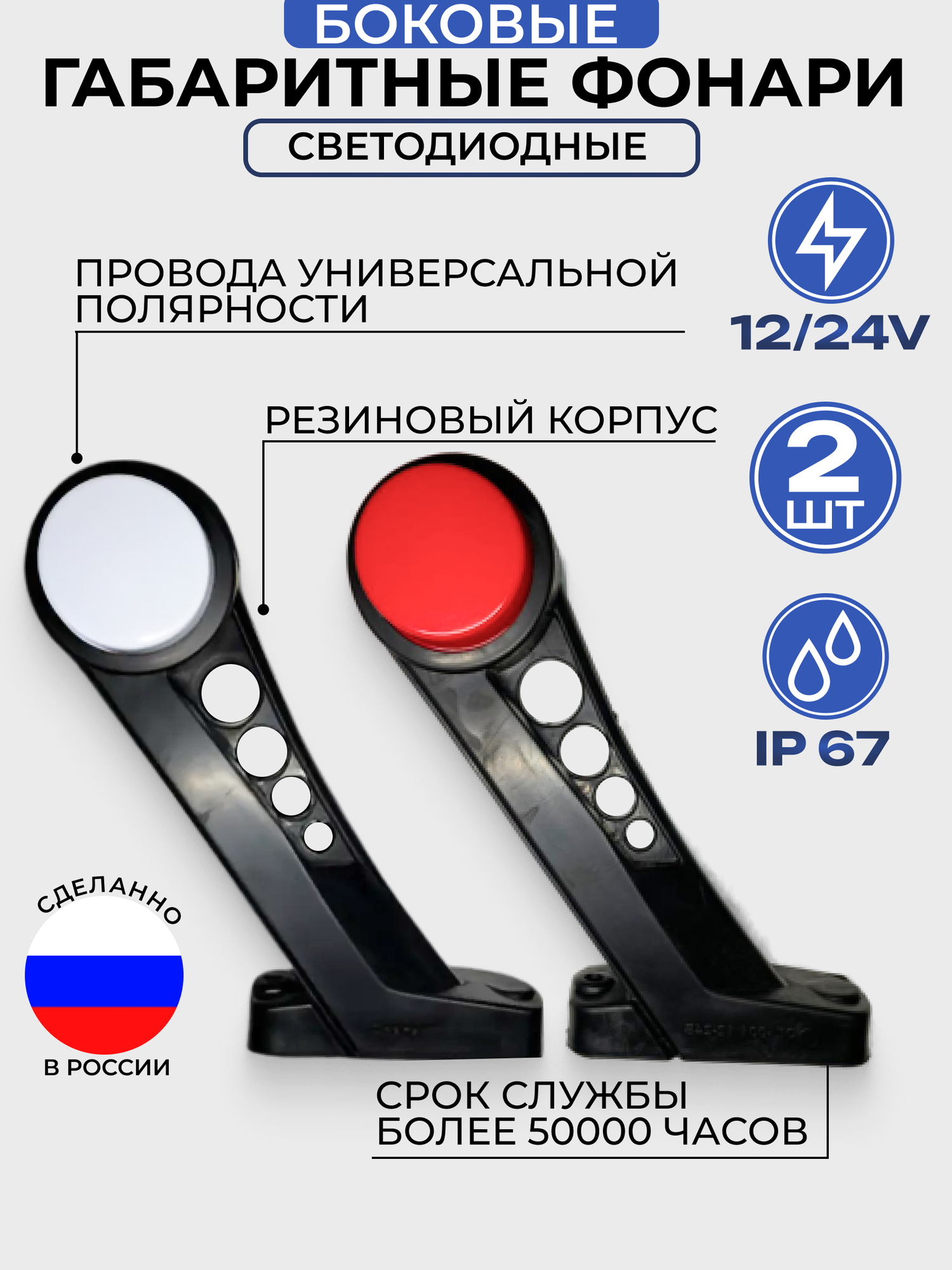 Габаритный фонарь с дополнительным габаритом 12/24В (Рога) ОГ-001 неон. Комплект 2 шт.