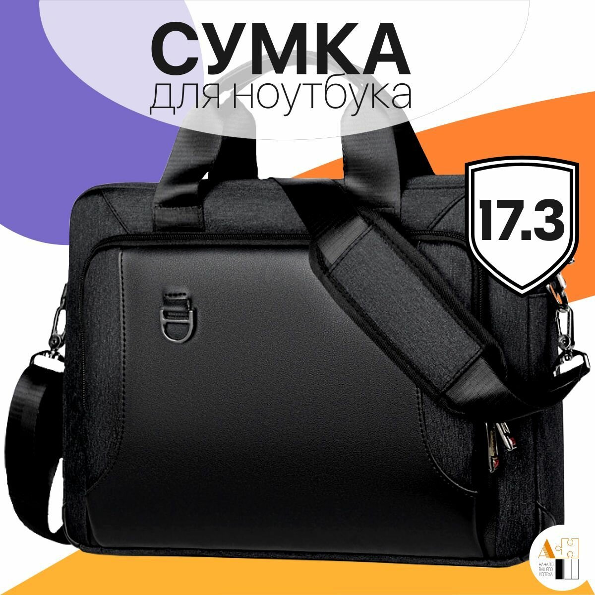 Сумка для ноутбука