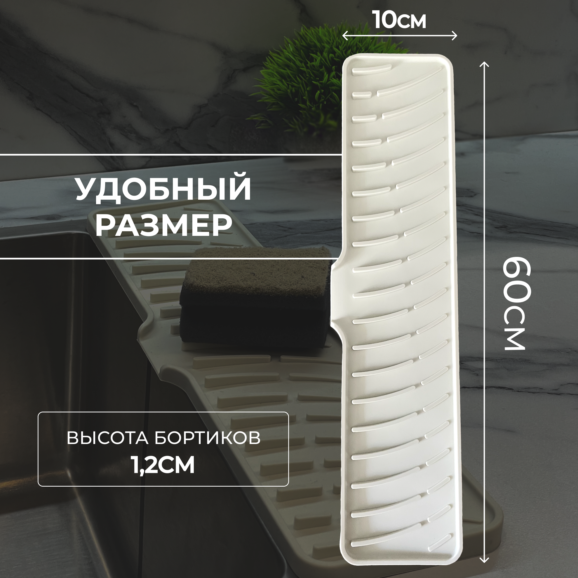 Коврик для сушки посуды. Коврик для раковины - силиконовый коврик на раковину под смеситель, белый