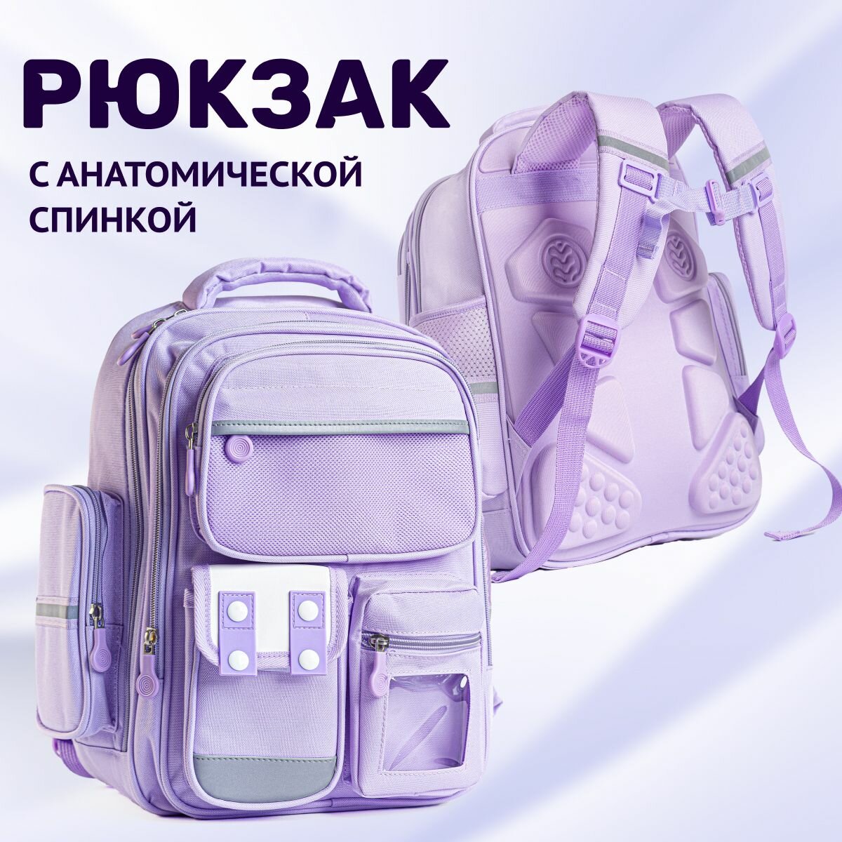 Рюкзак школьный