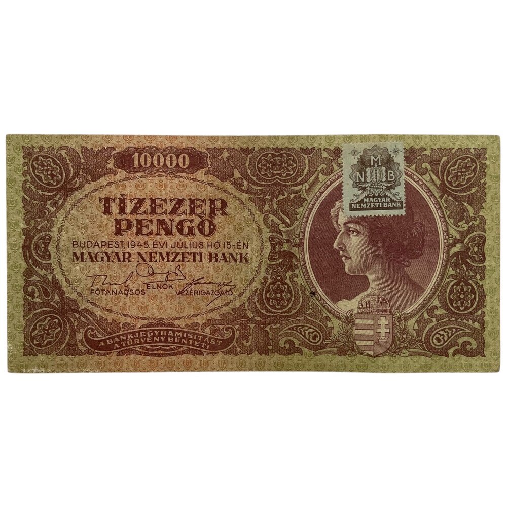 Венгрия 10000 пенго 1945 г. (Серия L 367) (С маркой банка)