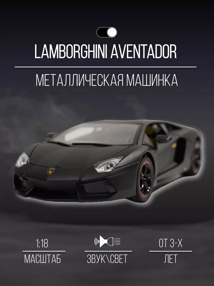 Машинка металлическая 26 см 1:18 Lamborghini Aventador