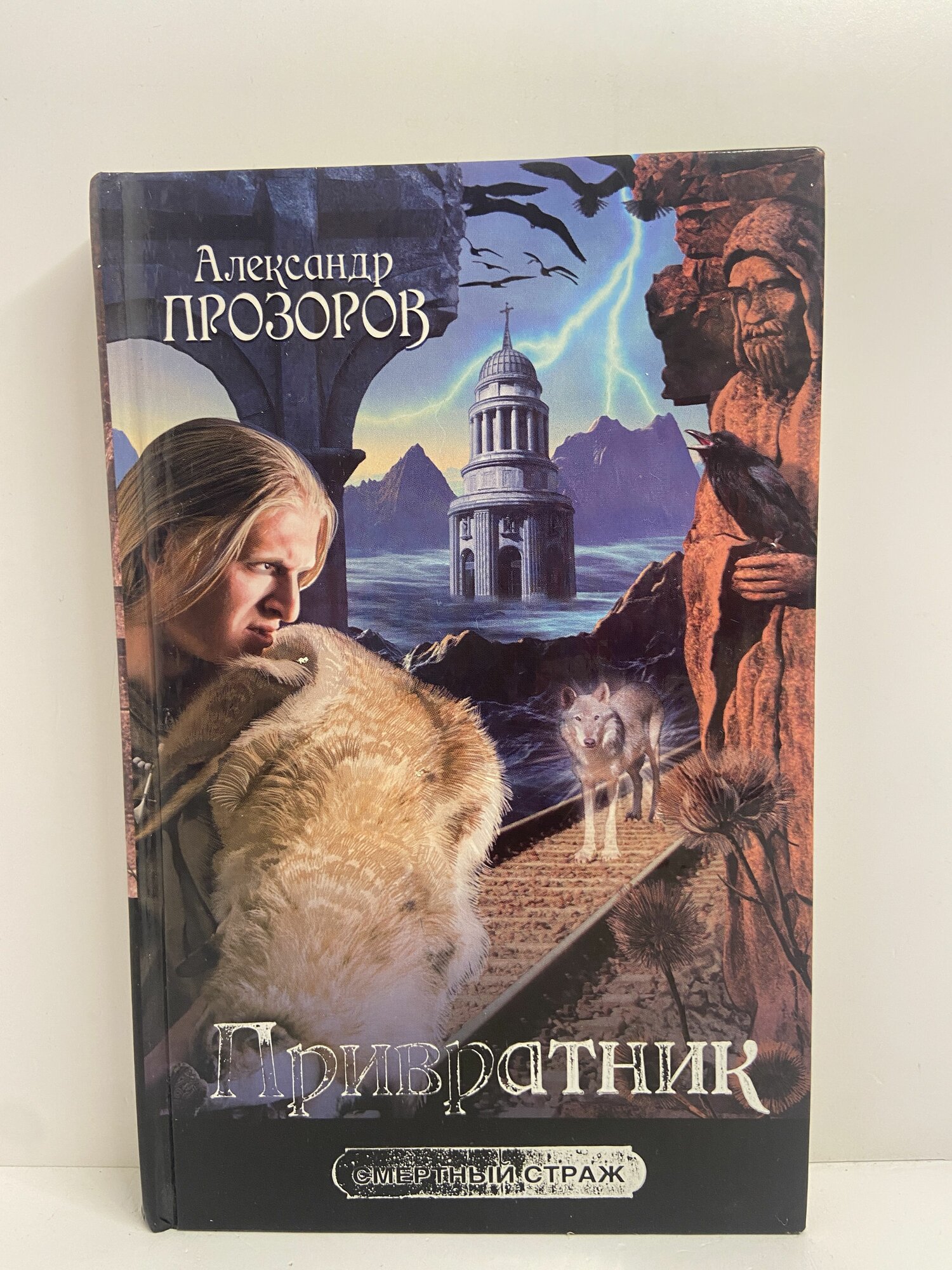 Привратник