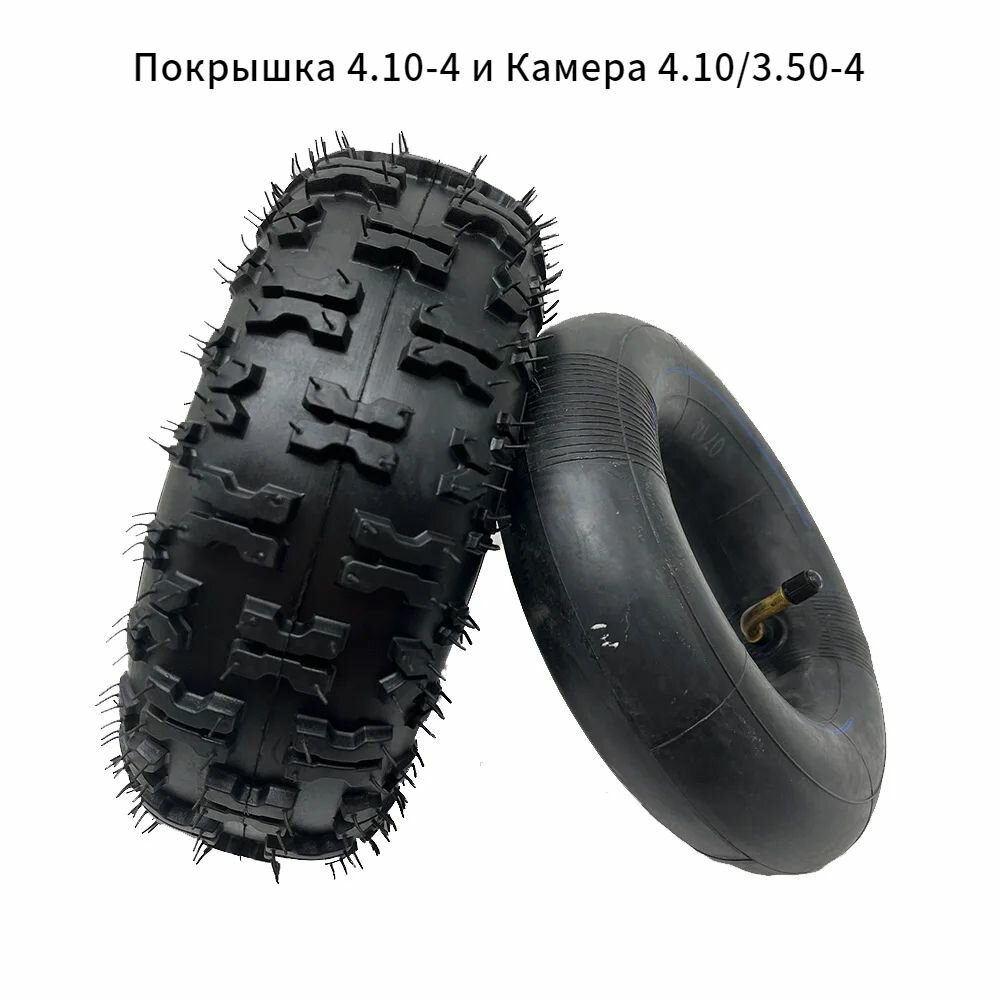 Покрышка 4.10-4 и Камера 4.10/3.50-4, для тачки, тележки садовой, квадроцикла(ATV), Картинг 47cc 49cc, электросамоката