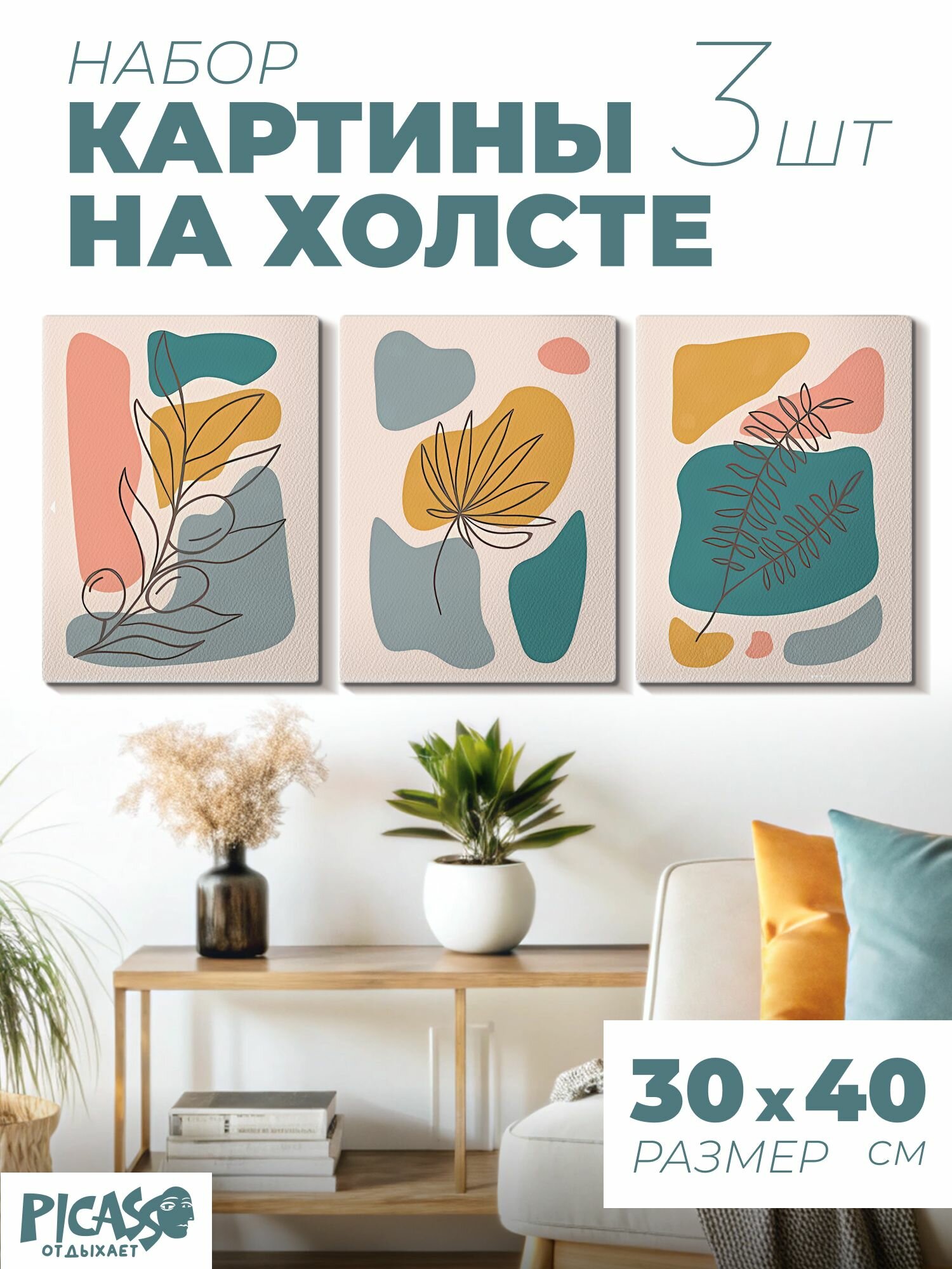 Картина модульная Абстракция растения минимализм 30х40