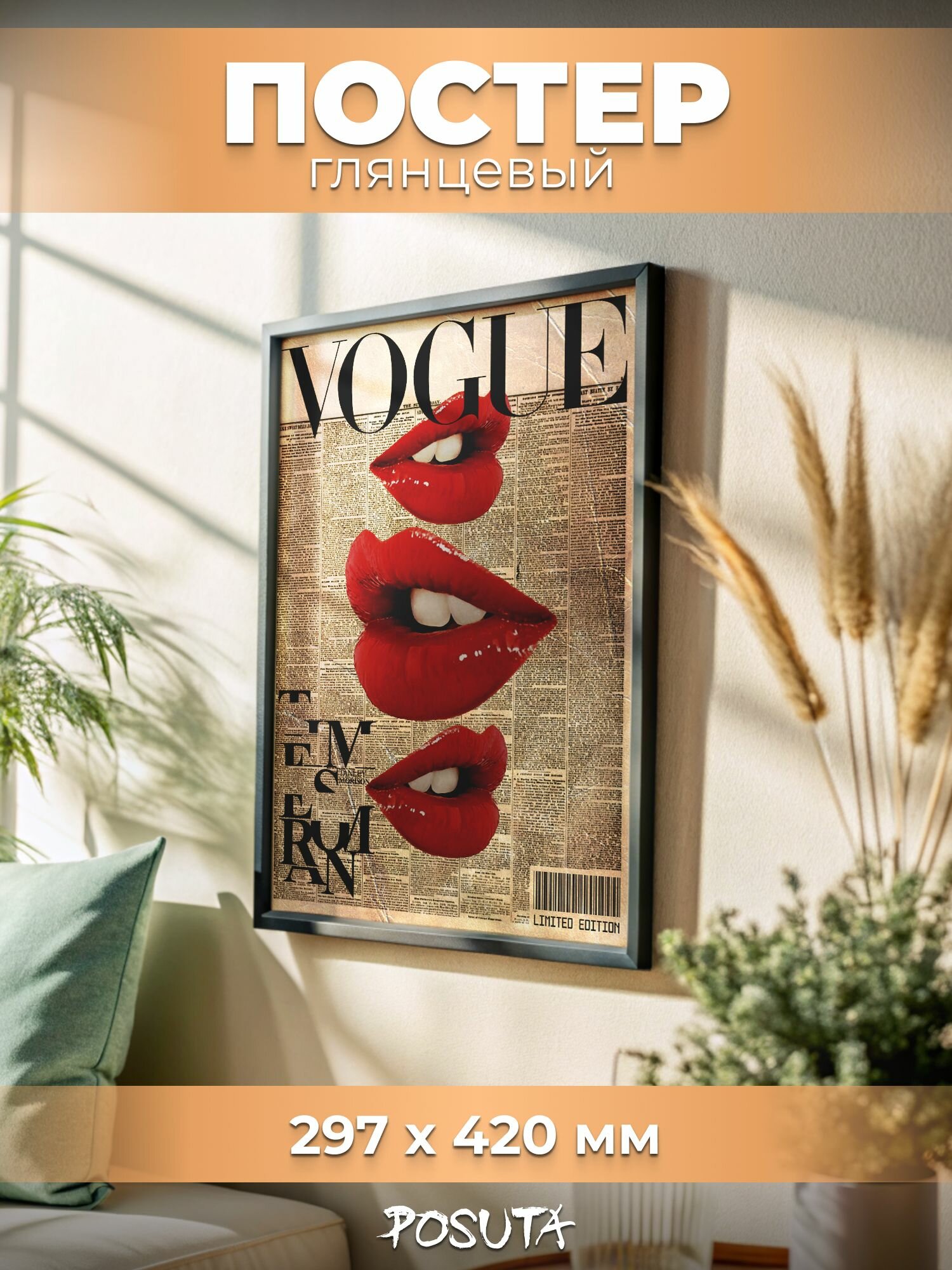 Постеры Vogue картины интерьерные