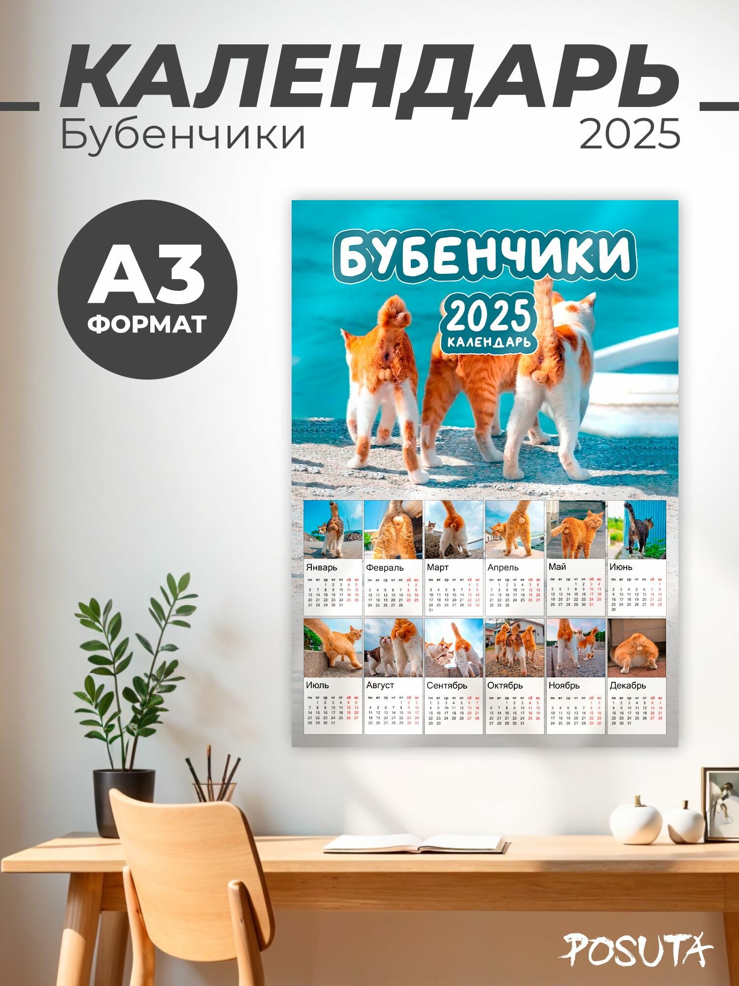 Календарь настенный на 2025 год Кошачьи бубенчики