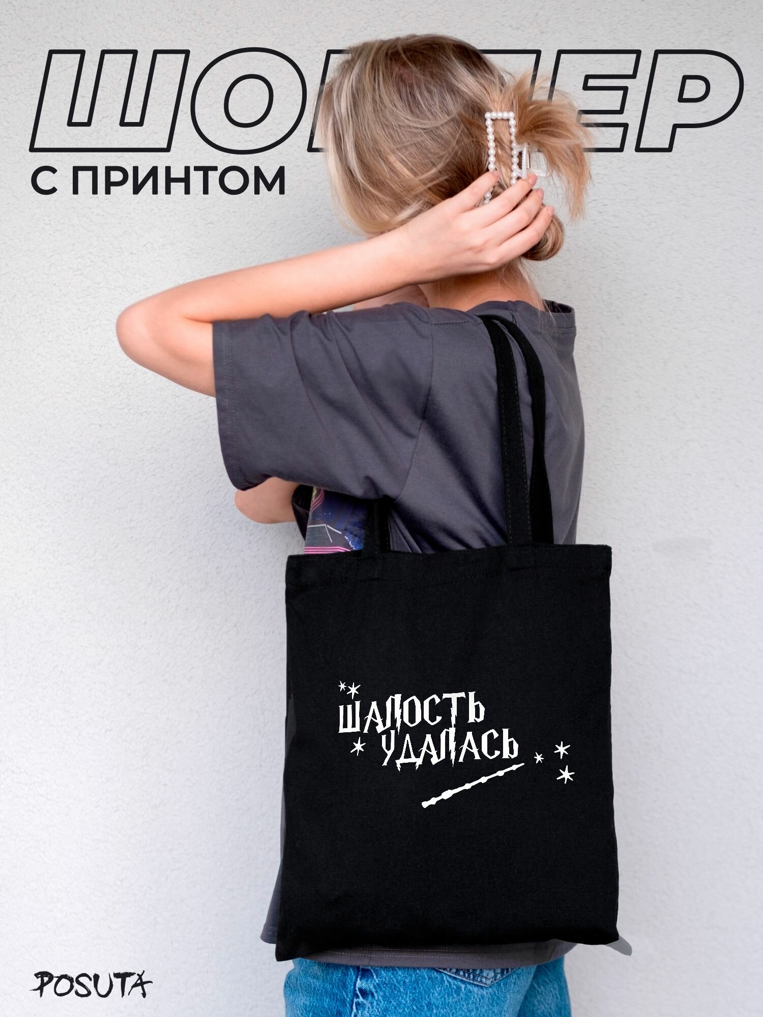 Сумка шоппер POSUTA