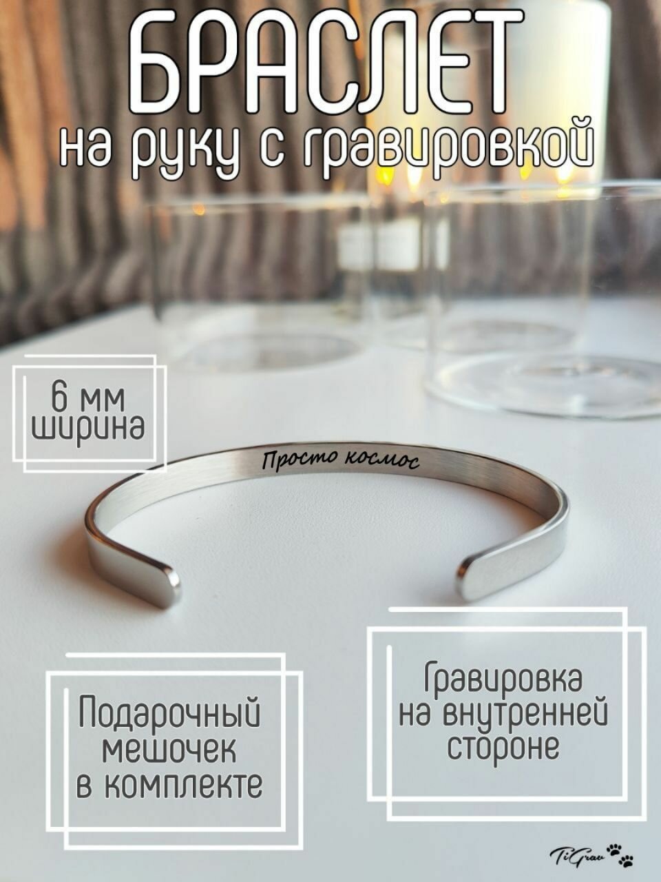 Незамкнутый браслет