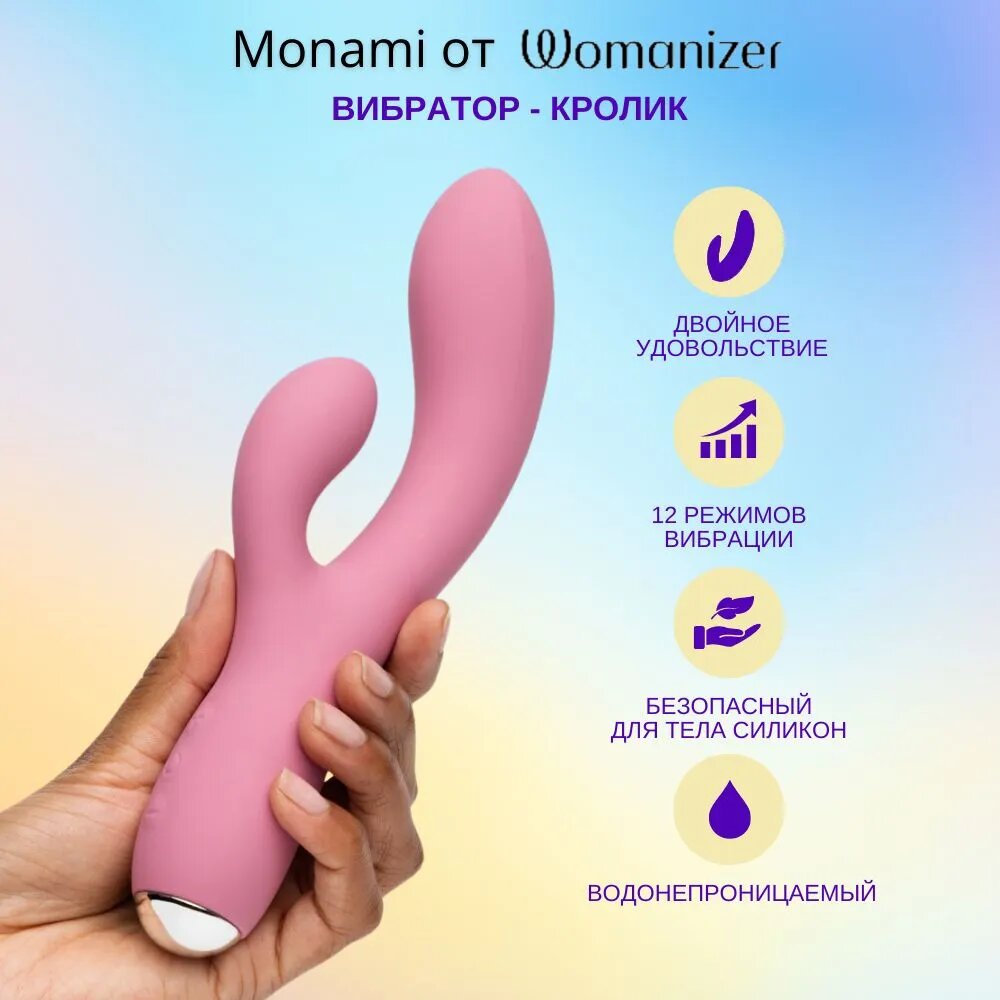 Вибратор кролик для женщин, для клитора, вагинальный Lovehoney Mon Ami Rabbit от Womanizer