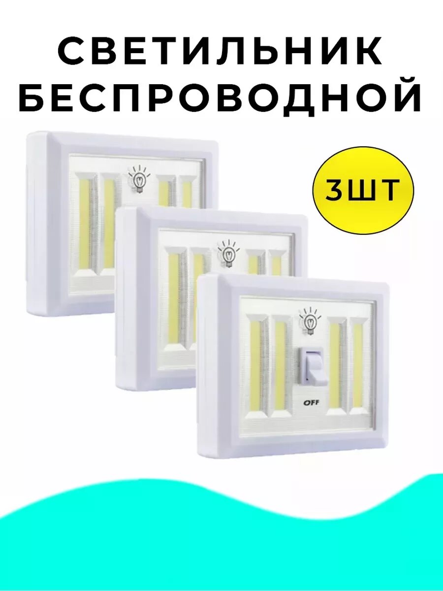 Светильник на батарейках