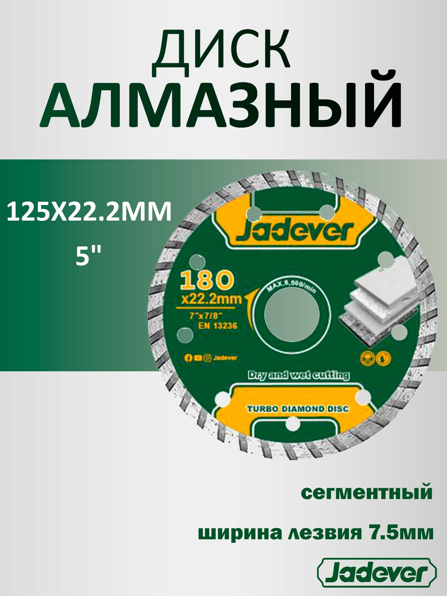 Диск алмазный турбо 125*22.2мм JADEVER JDDC3K03