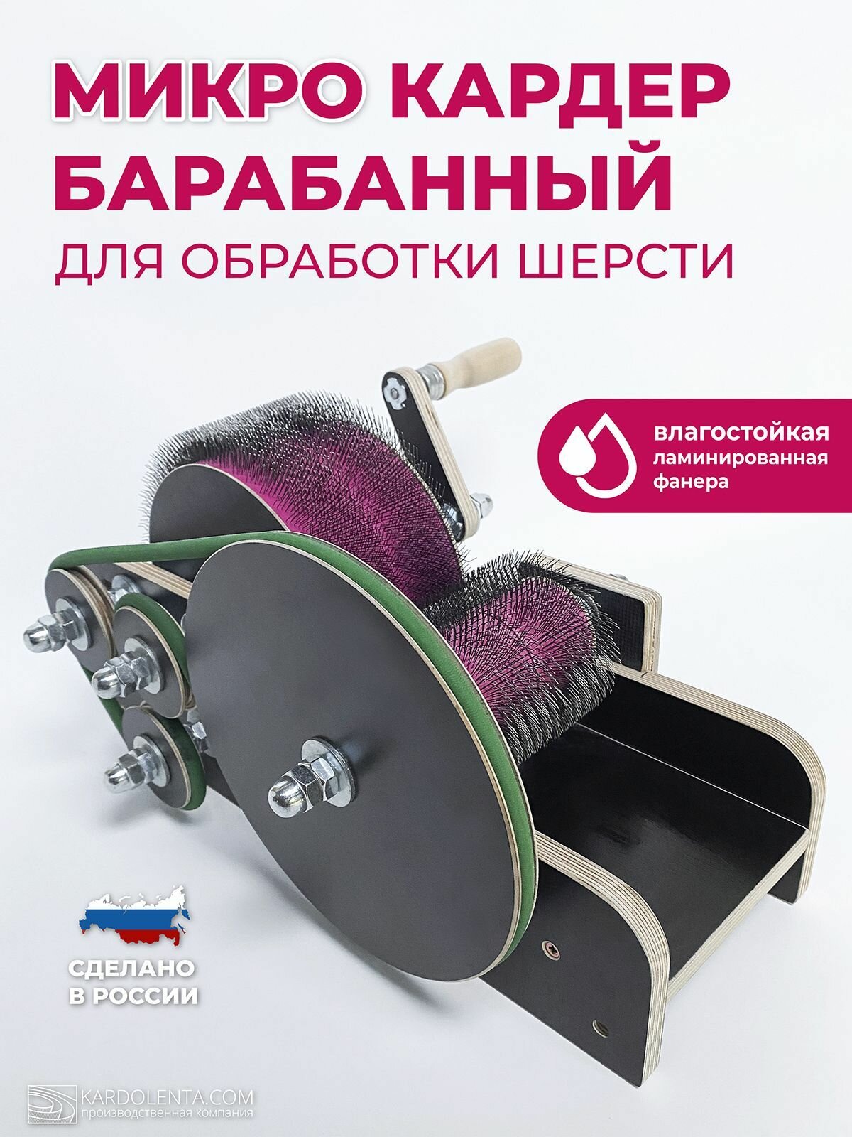 Кардер барабанный для обработки шерсти