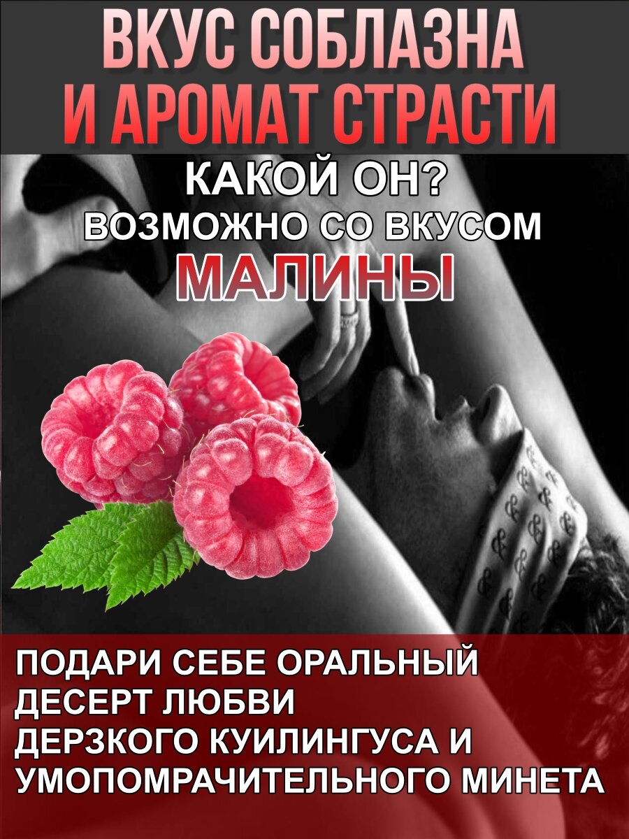 Лубрикант на водной основе, гипоаллергенная интимная смазка с ароматом малина.