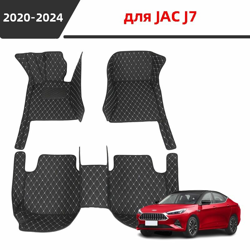 Автомобильные коврики для JAC J7 2020-2024 изготовлены из водонепроницаемого и износостойкого кожаного материала для защиты салона автомобиля.
