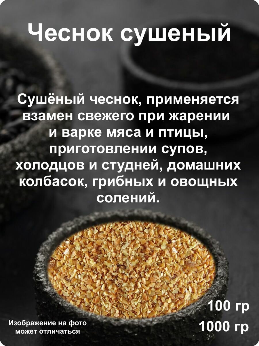 Приправа "Сушеный чеснок", измельченный, натуральный, без ГМО, 1 кг. — фото 1
