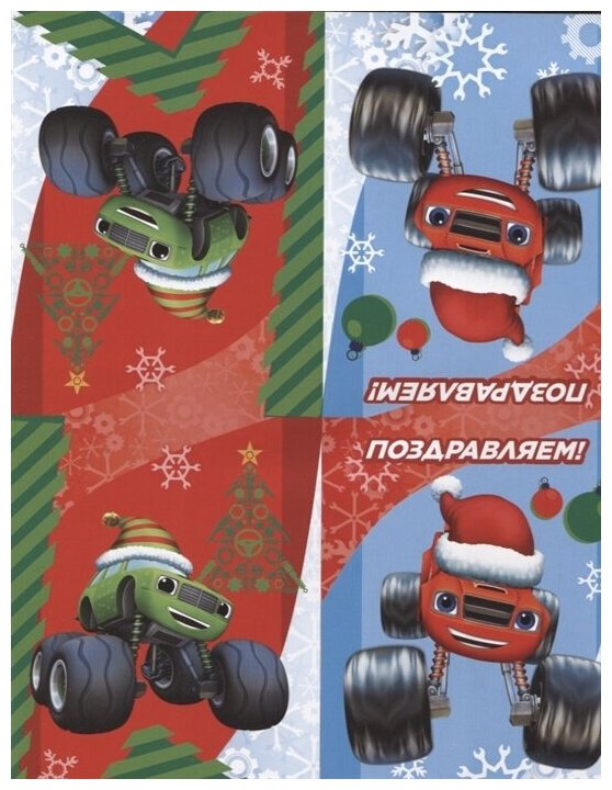 НовогодниеФлажки Вспыш и чудо-машинки (праздничная гирлянда своими руками), (Росмэн/Росмэн-Пресс, 2017), Обл, c.16