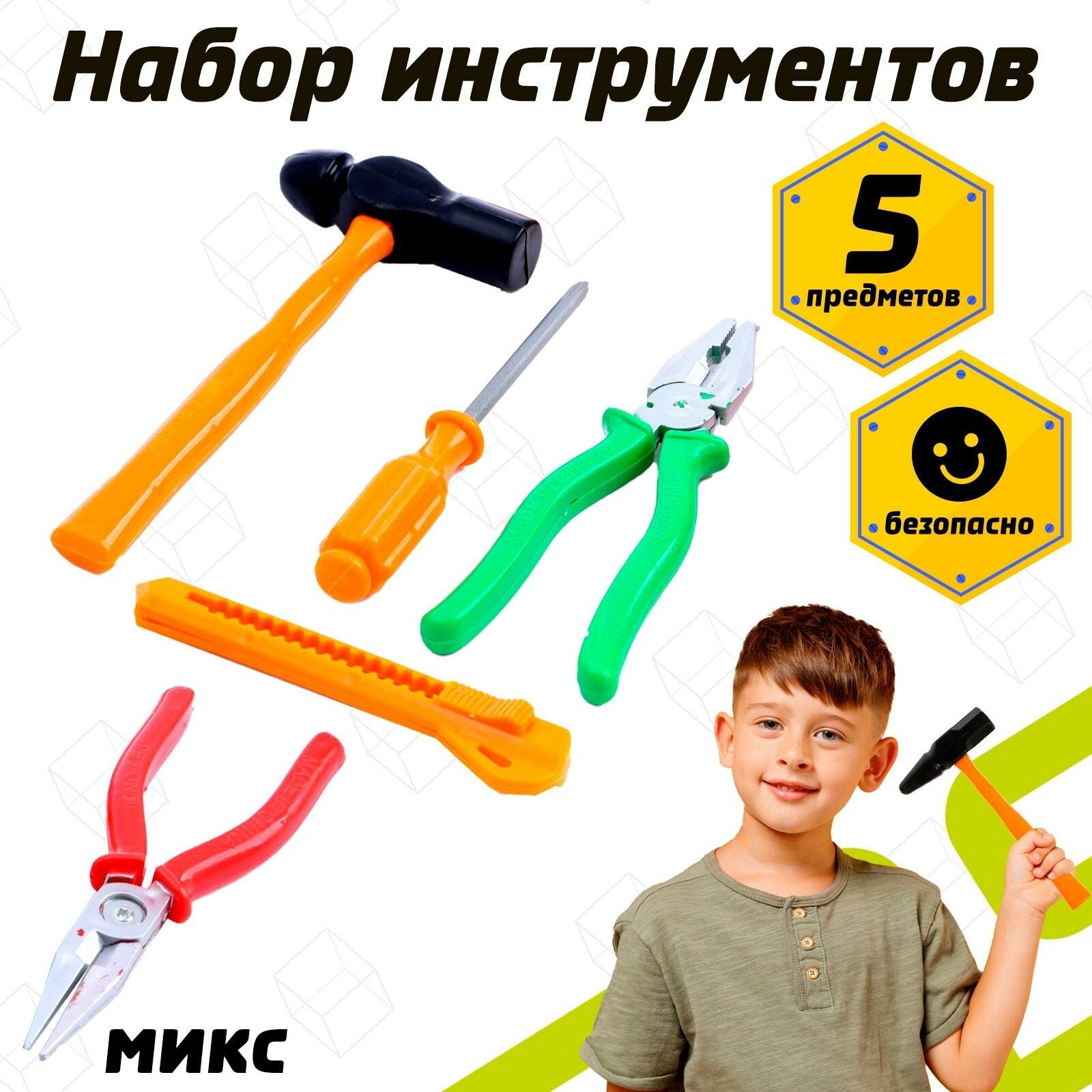 Набор инструментов ЛАС играс "Дежурный", 5 предметов, цвет микс