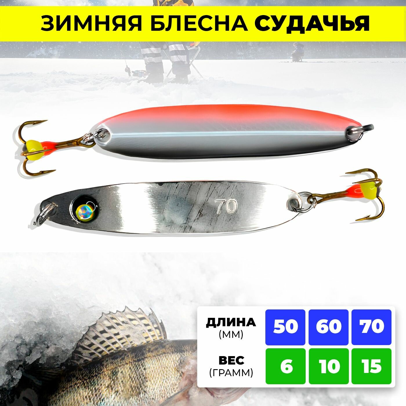 Блесна зимняя вертикальная Ribalube судачья 60мм, вес: 10гр #MOS