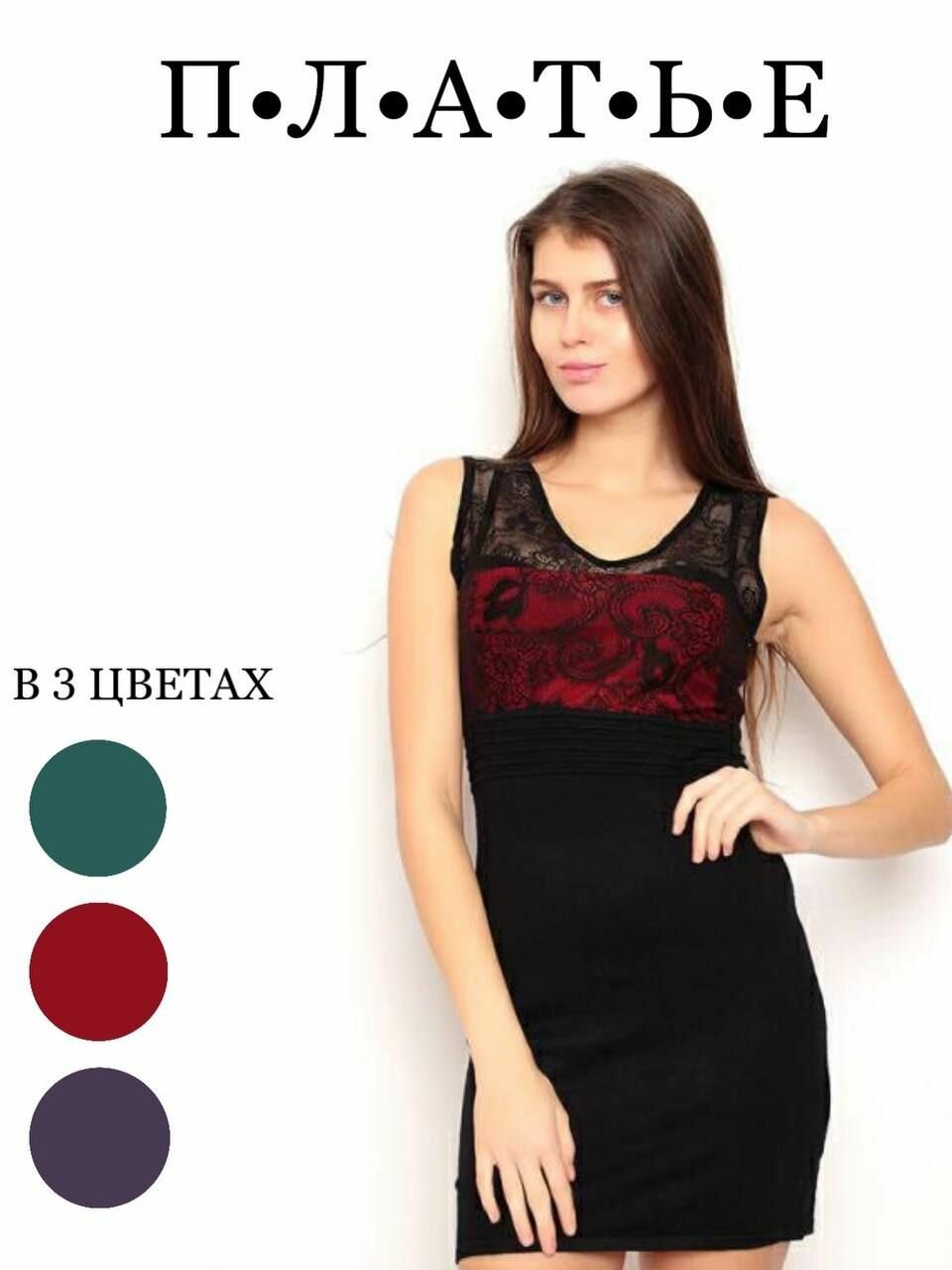 Платье Базовая коллекция