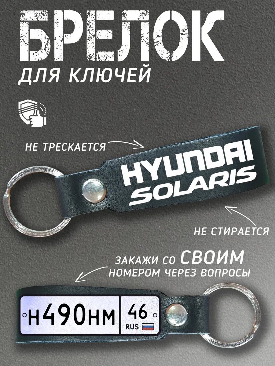 Брелок