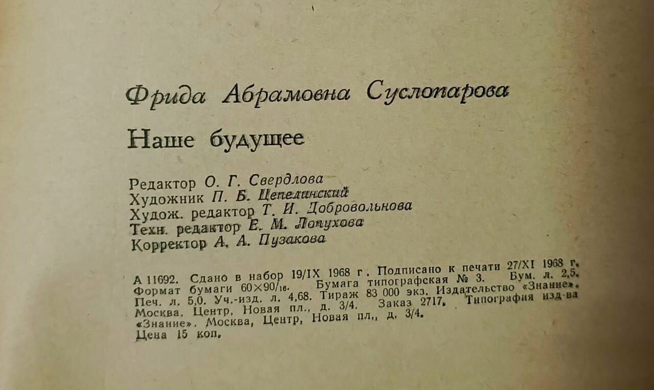 Наше будущее — фото 1