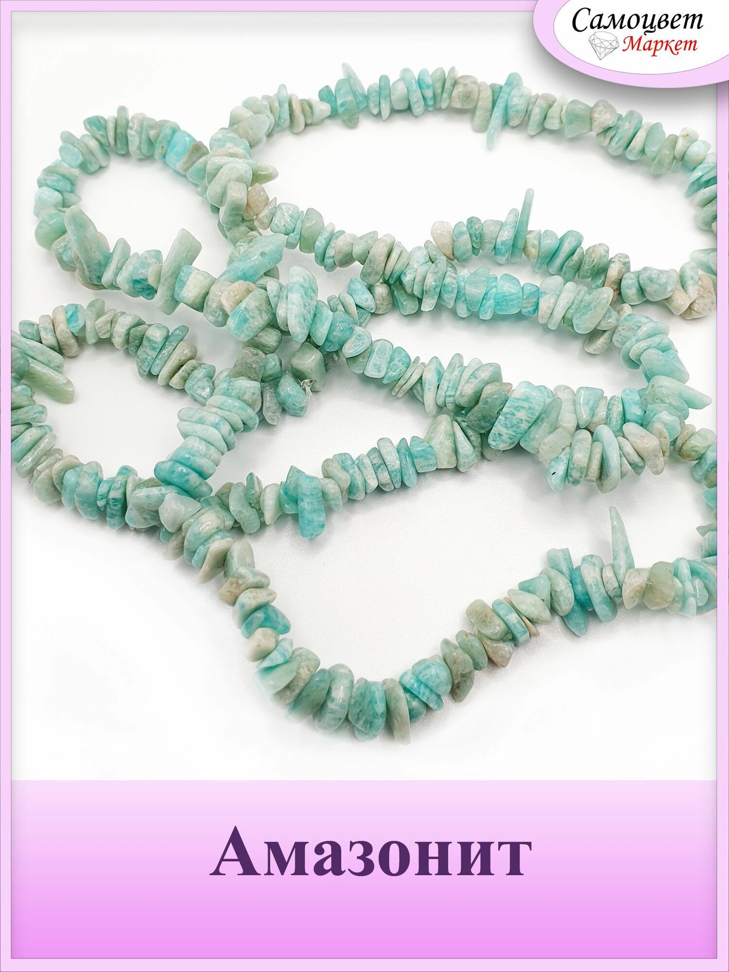 Бусины крошка Амазонит нить 80 см
