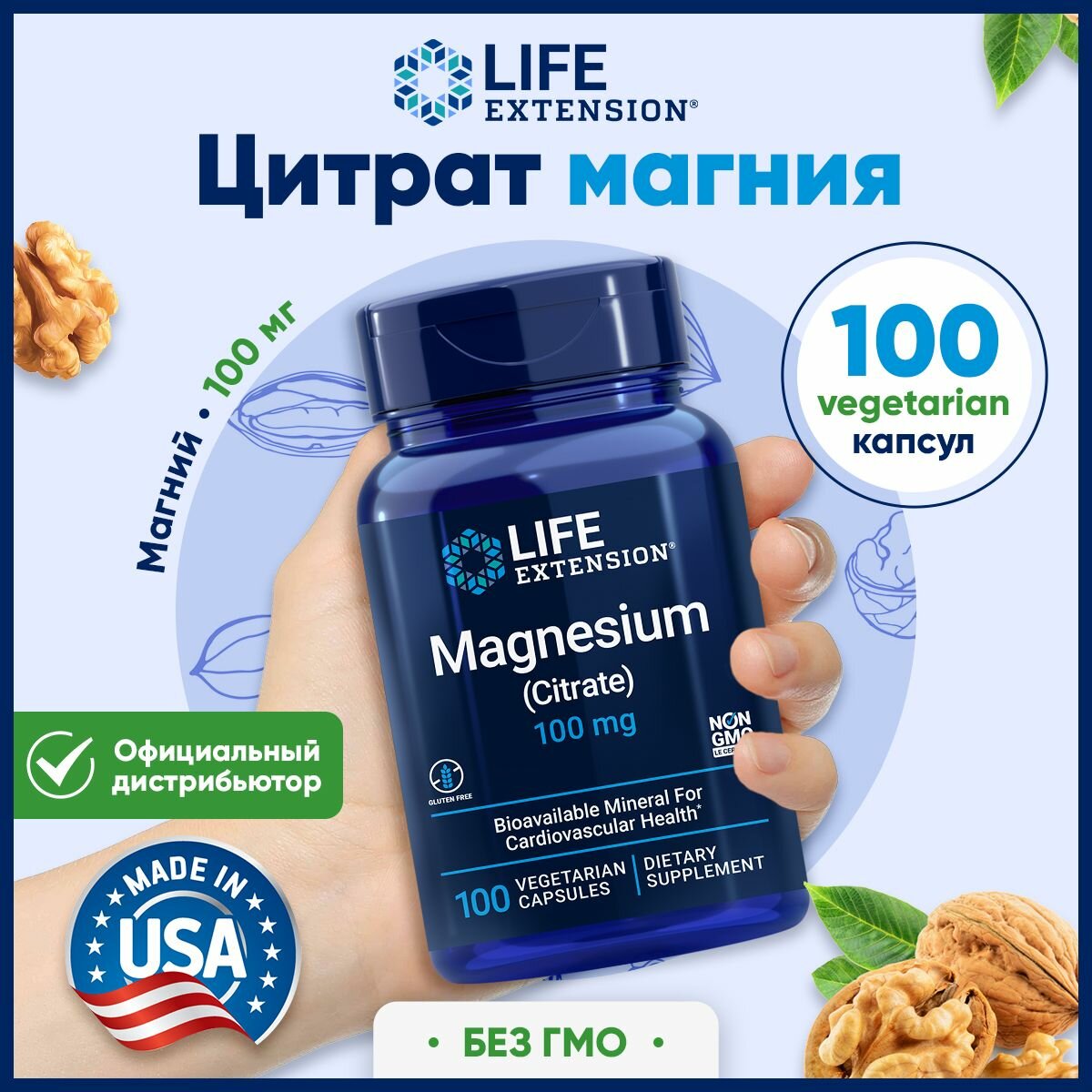 Магний (цитрат)100мг Life Extension Magnesium, 100 капсул / Добавка для иммунитета, нервной системы, сердца, мышц
