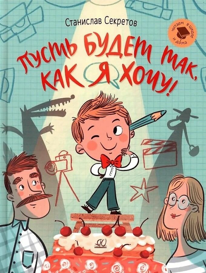 Пусть будет так, как я хочу